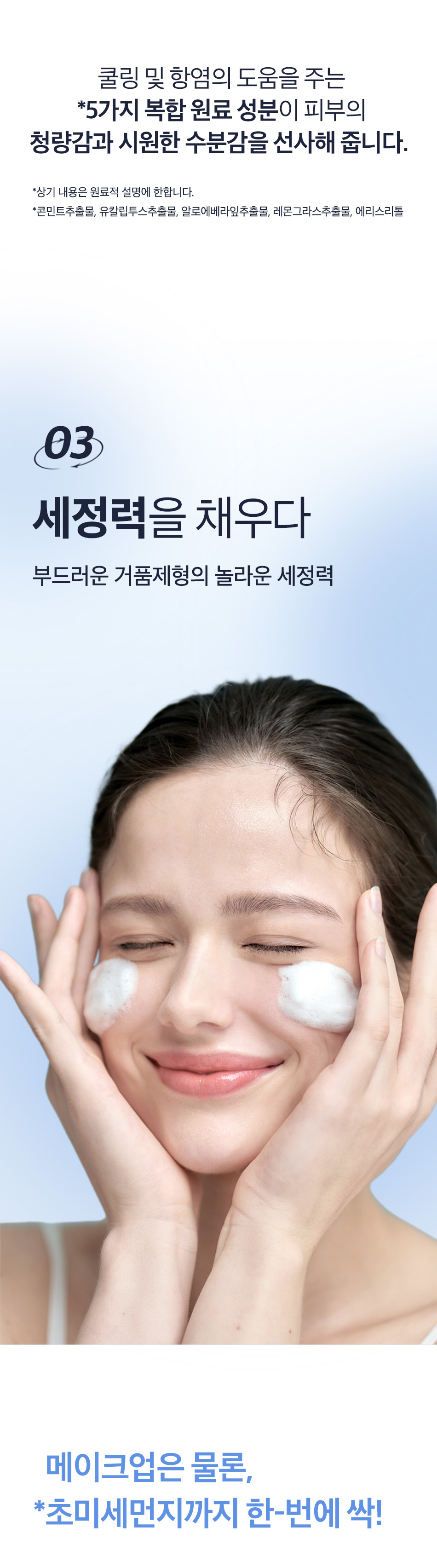 [트러블케어/저자극/쿨링] 쿨라임 아크네 클렌징폼 150ml - 감도 깊은 취향 셀렉트샵 29CM